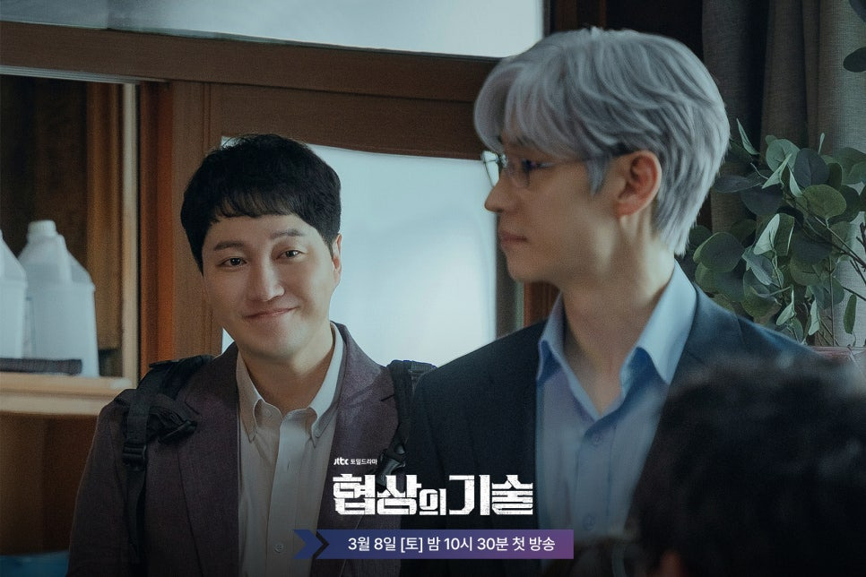 JTBC 드라마 협상의 기술 : 인물관계도 줄거리 방송시간 OTT 정보까지