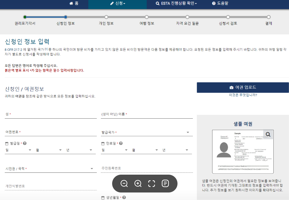 미국 여행 준비물 미국 이스타비자 신청방법 및 비용 미국 Esta 비자 온라인 신청