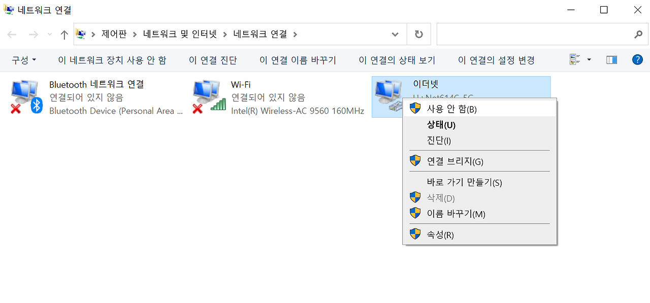 인터넷 연결 해제 하는 방법 윈도우 10 11