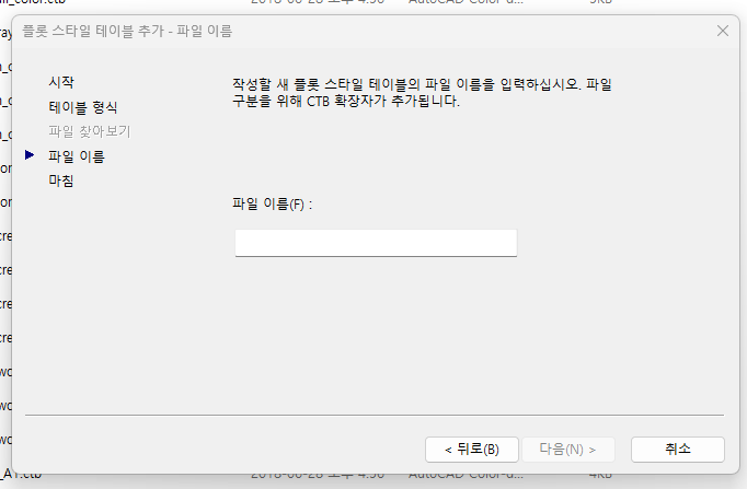 캐드 플롯 스타일 위치 및 만들기ctb