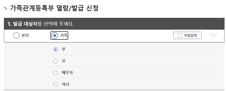형제 자매 가족관계증명서 발급 바로가기 (efamily.scourt.go.kr)