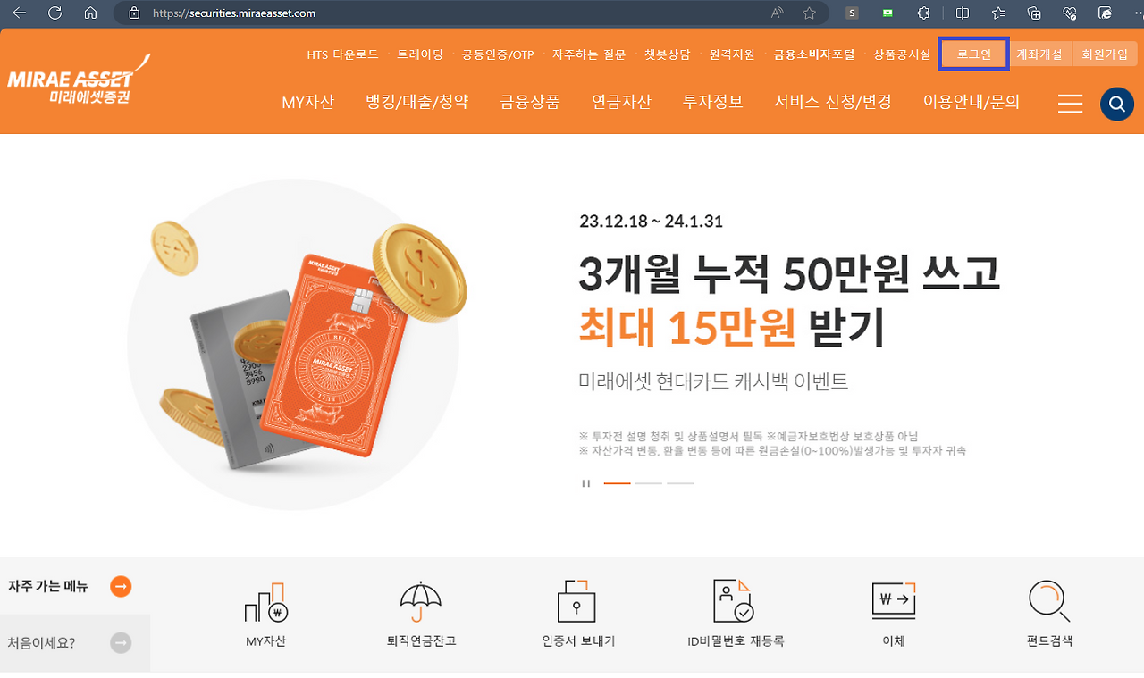 미래에셋증권 연금납입확인서 발급 방법 연말정산 준비하자