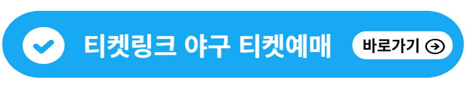 Ssg 랜더스 랜더스 필드 야구 예매 방법 및 홈 원정응원석 안내