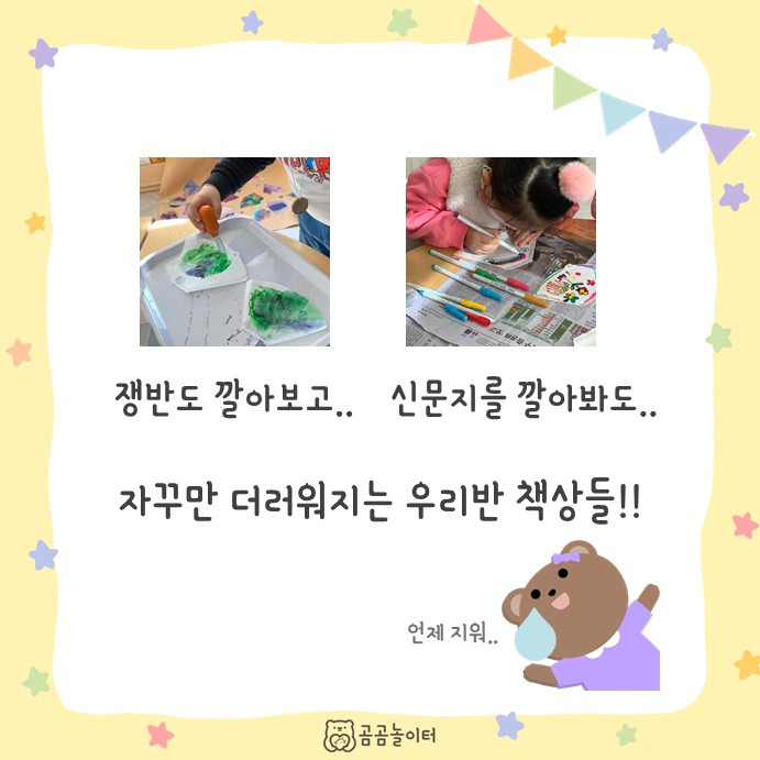 미술영역 활동판 곰곰놀이터 신학기자료
