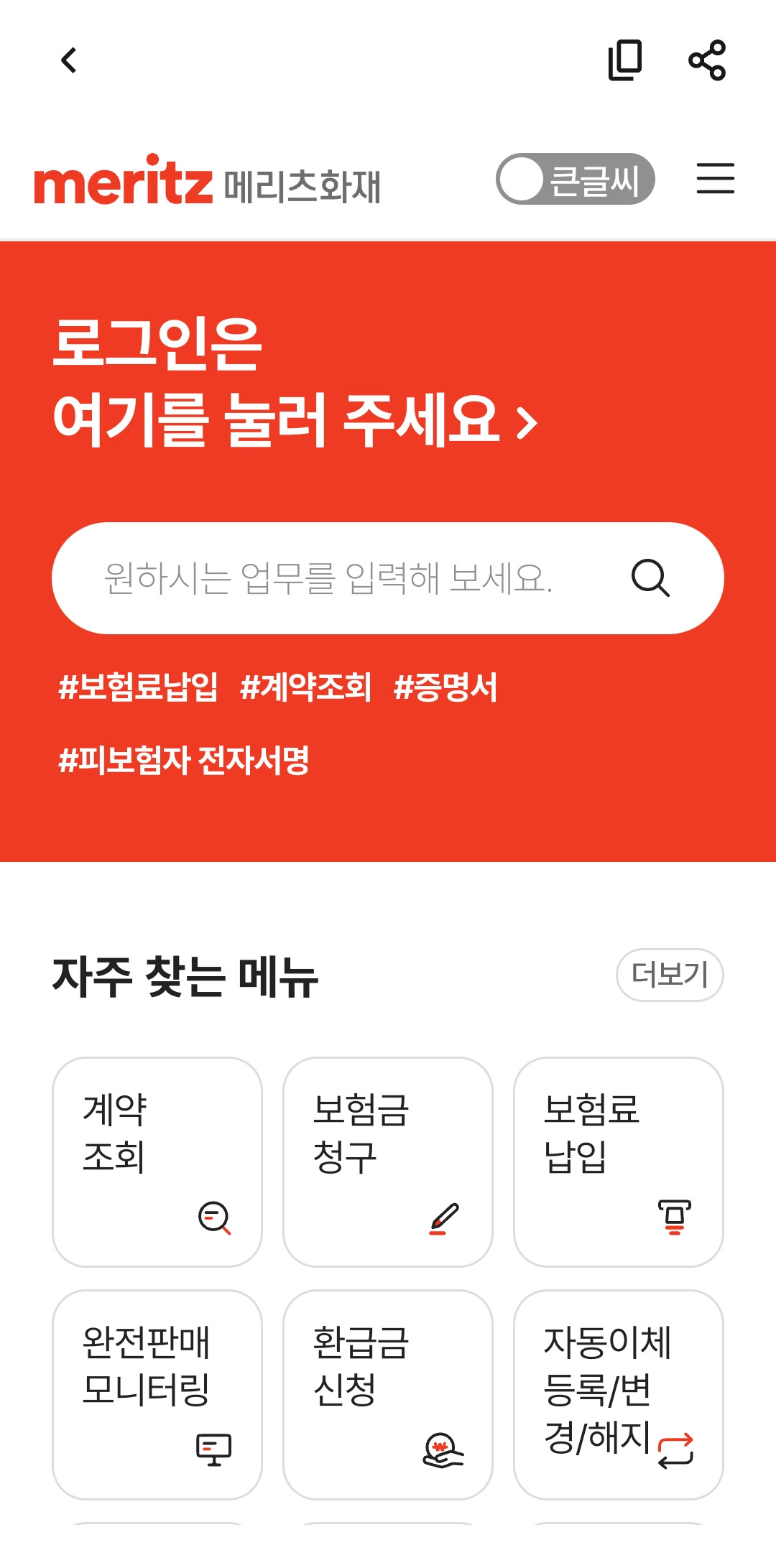 메리츠화재 다이렉트자동차보험 가입증명서 발급 방법 안내 링크 바로가기