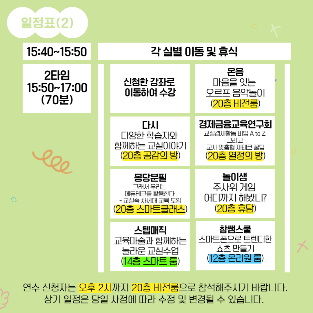 2023 오글오글 인디스쿨 교사모임 연수