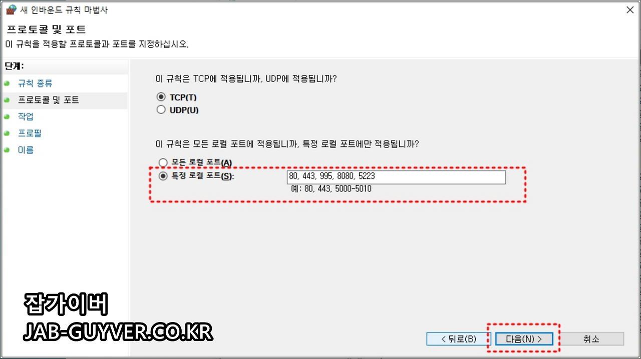 윈도우10 포트열기 방화벽 포트해제 인바운드 아웃바운드