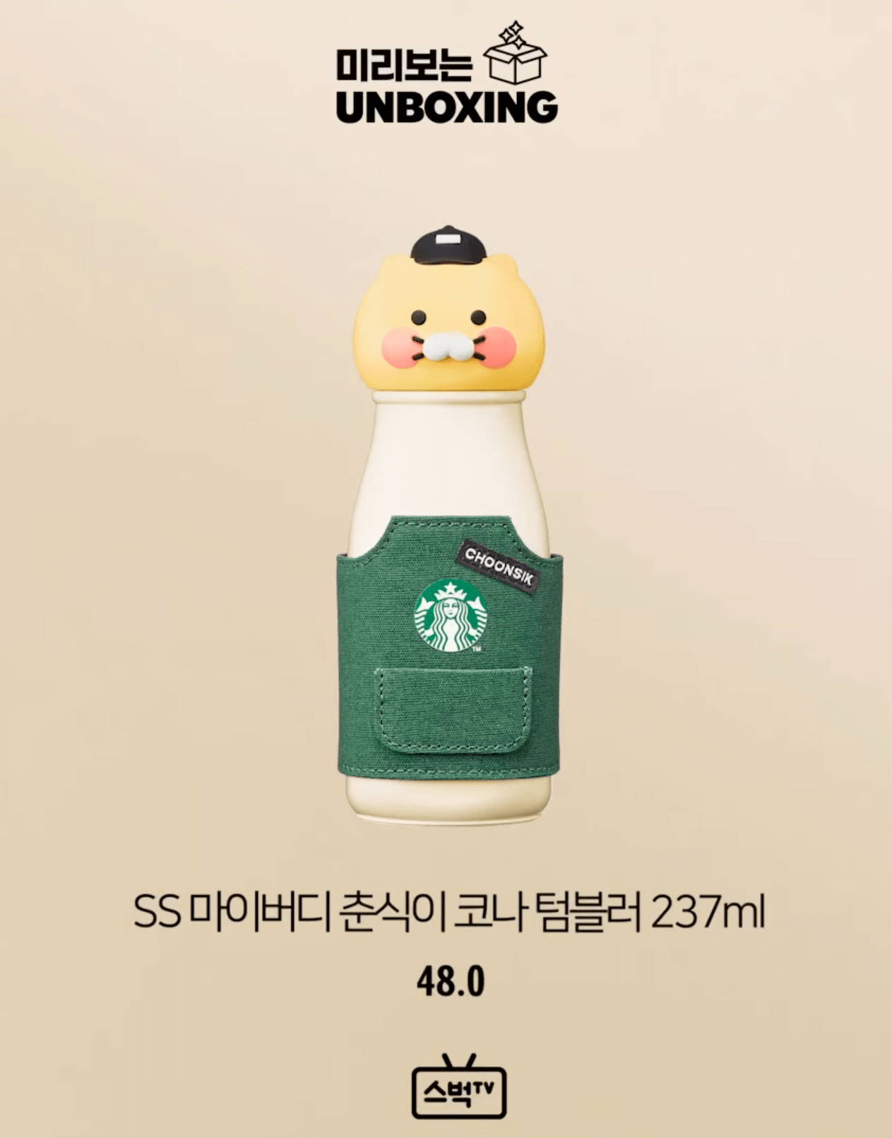 스타벅스 카카오프렌즈 마이버디 Md 출시일 종류 가격 알아보기