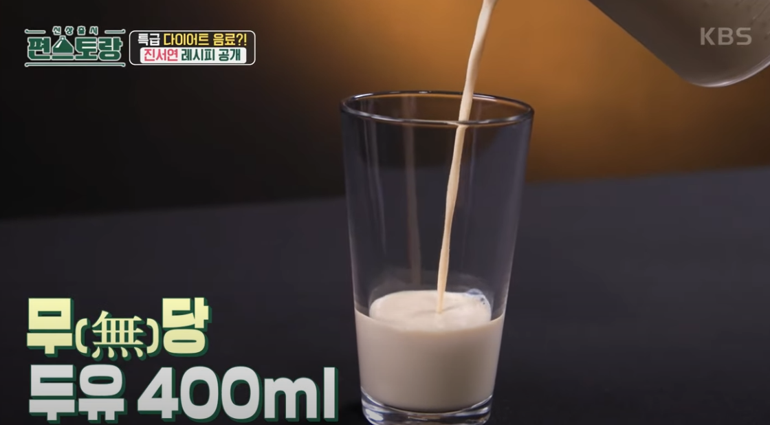 편스토랑 진서연 말차 프라푸치노 다이어트 레시피