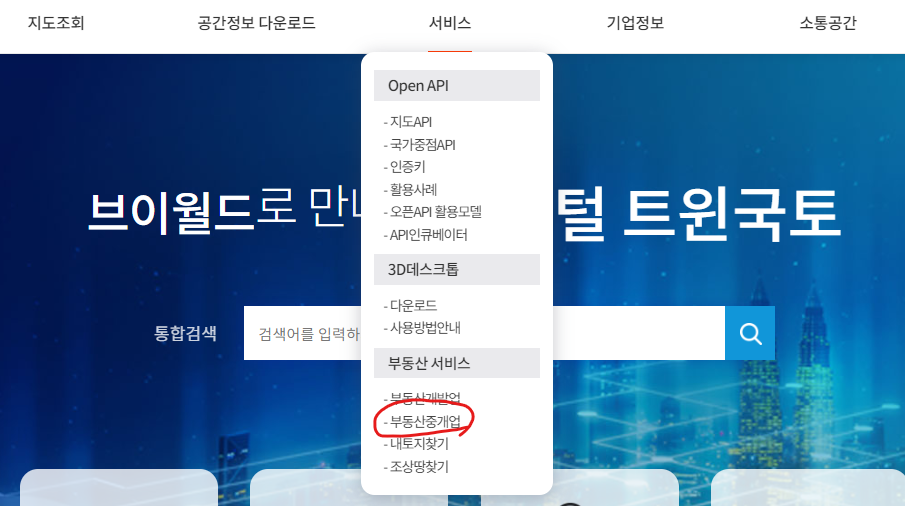 부동산 중개업 조회 방법 공인중개사등록번호중개 보조원