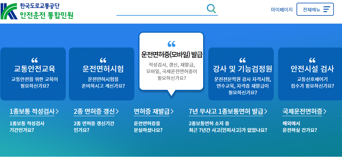 국제운전면허증 발급 방법 유효기간 갱신 사용 총정리 5분 이내 온라인 발급 가능