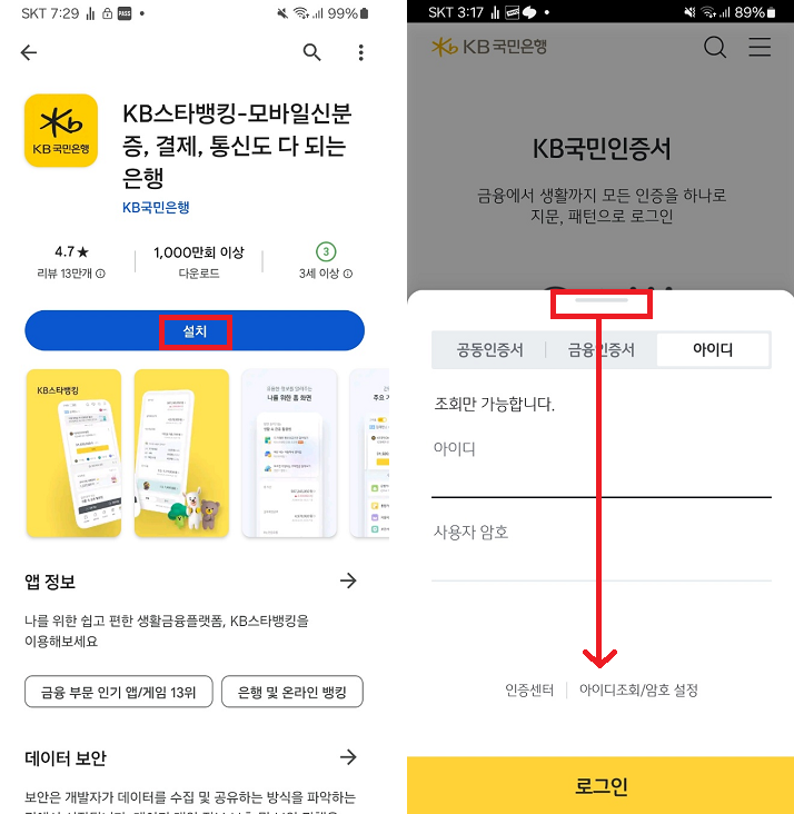 Kb국민인증서 발급 방법 Kb국민인증서와 공동인증서 차이