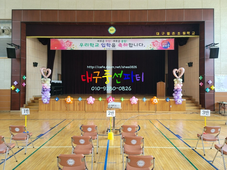 월촌초등학교 입학식풍선장식 대구풍선파티 대구풍선장식 대구페이스페인팅 헬륨풍선 대구학교행사풍선장식 대구개업풍선아치