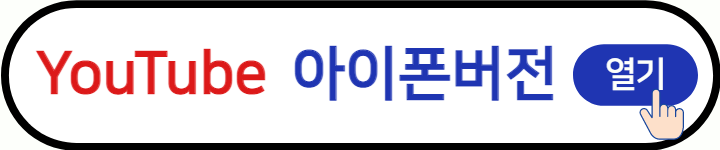 유튜브 다운로드 하기