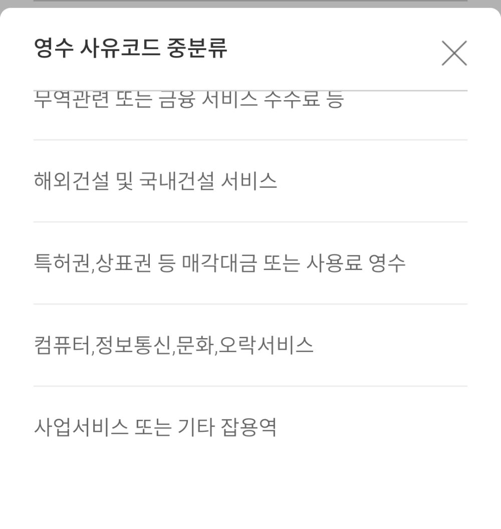 외화 해외송금받기로 환전 수수료 절약하는 방법 영수사유코드 선택
