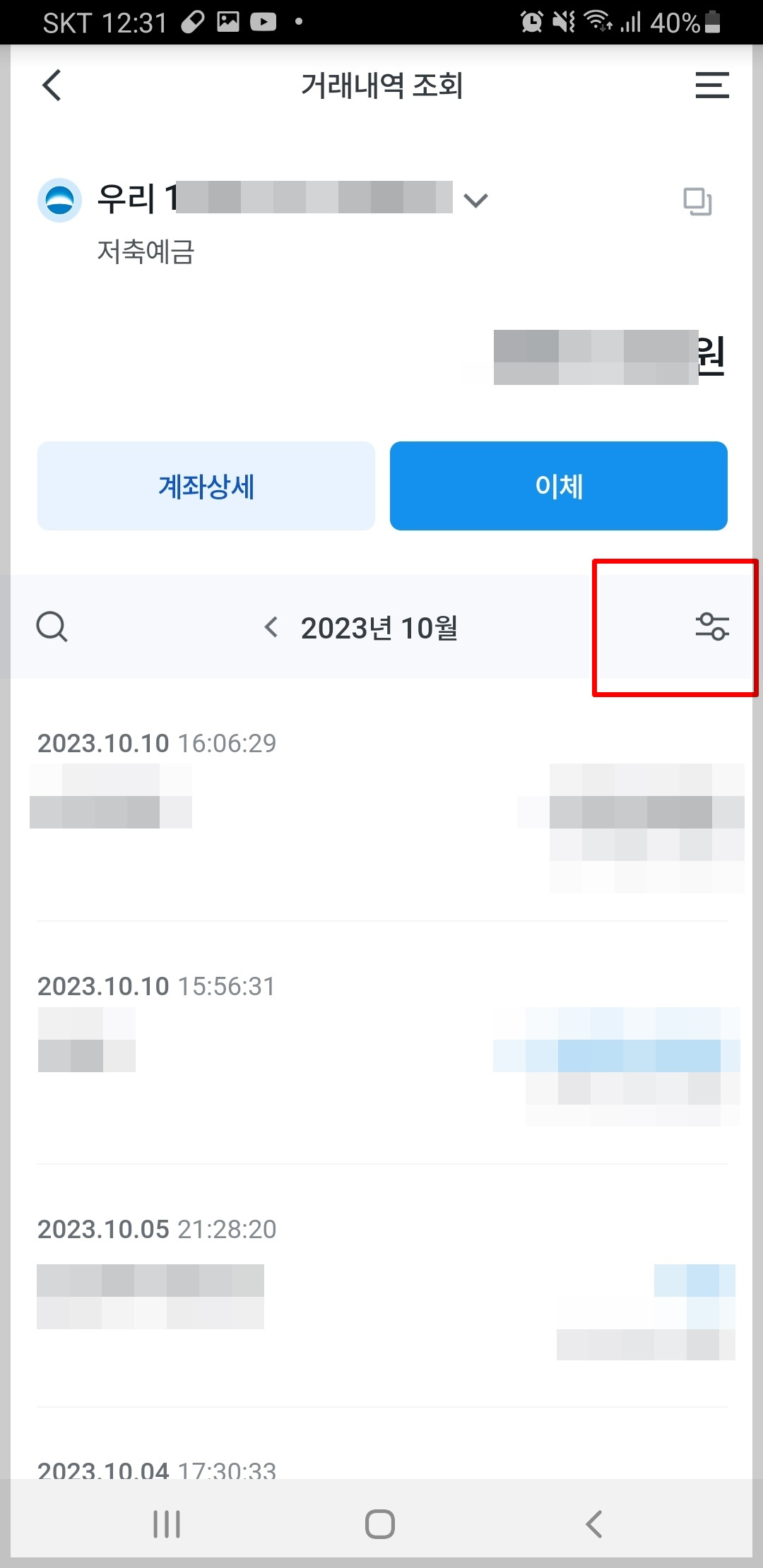 우리은행 거래내역 조회 저장 인쇄 방법