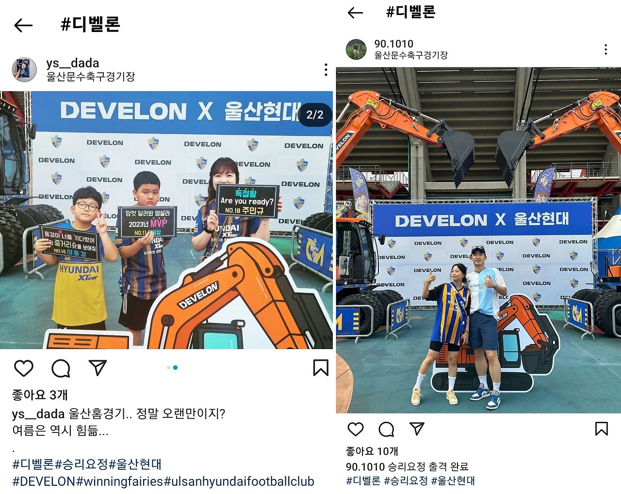 Hd현대인프라코어 디벨론 이벤트로 3만여 울산현대 홈팬 관심 집중