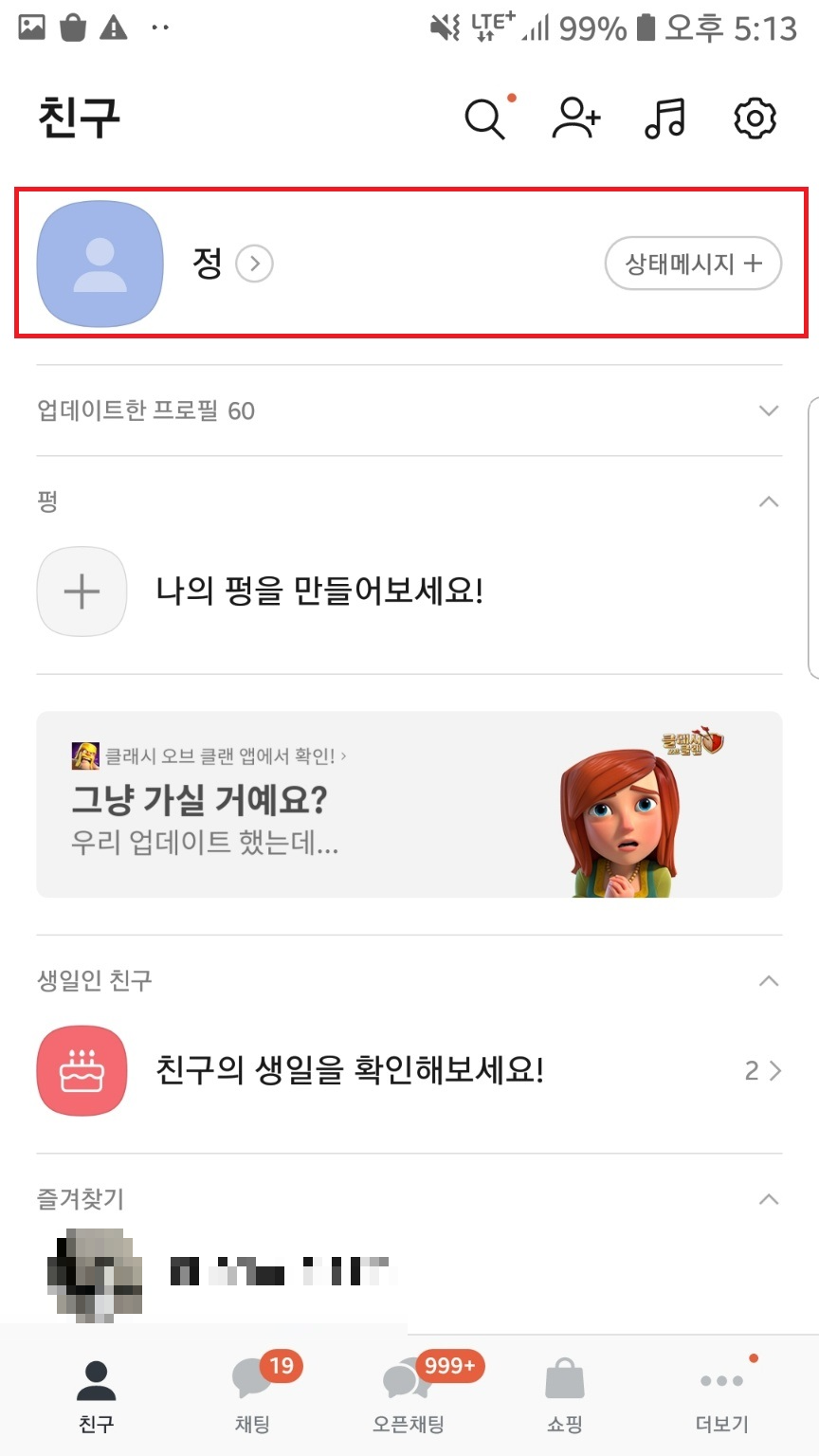 카카오톡카톡 프로필 뮤직노래 음악설정 하기
