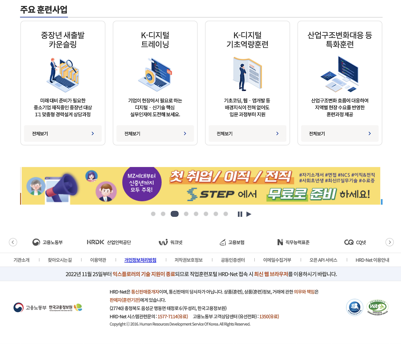 직업훈련포털 HRD-Net (https://www.hrd.go.kr)