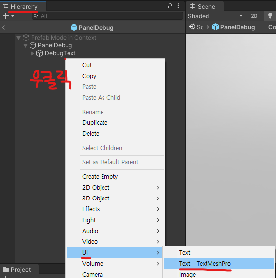 [Unity] TextMeshPro - Text (UI) 텍스트 바꾸는 법 (Script에서 사용법)