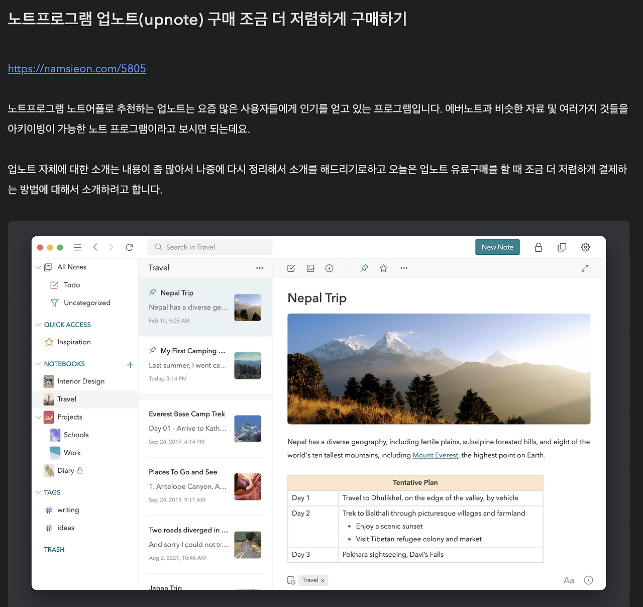 노트프로그램 업노트(upnote) 유료결제 및 활용법