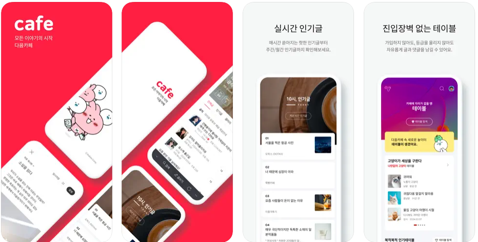 다음 내카페 바로가기, 다음 카페 바로가기(https://top.cafe.daum.net/)