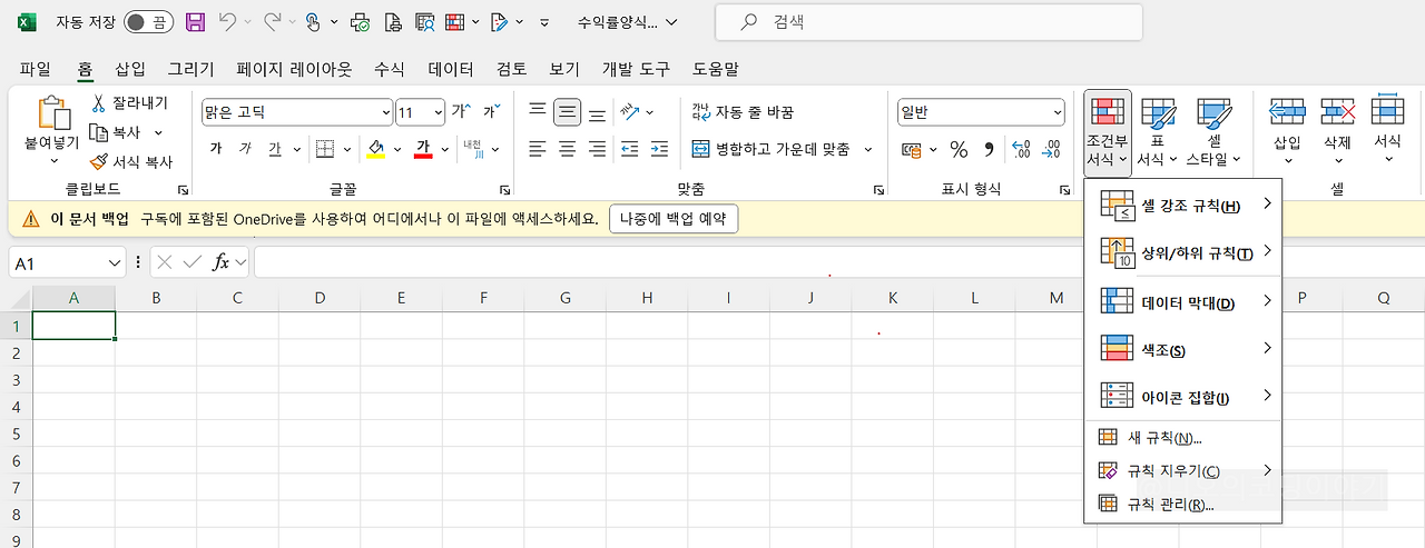 엑셀excel 조건부 서식 셀 범위 적용 시키기