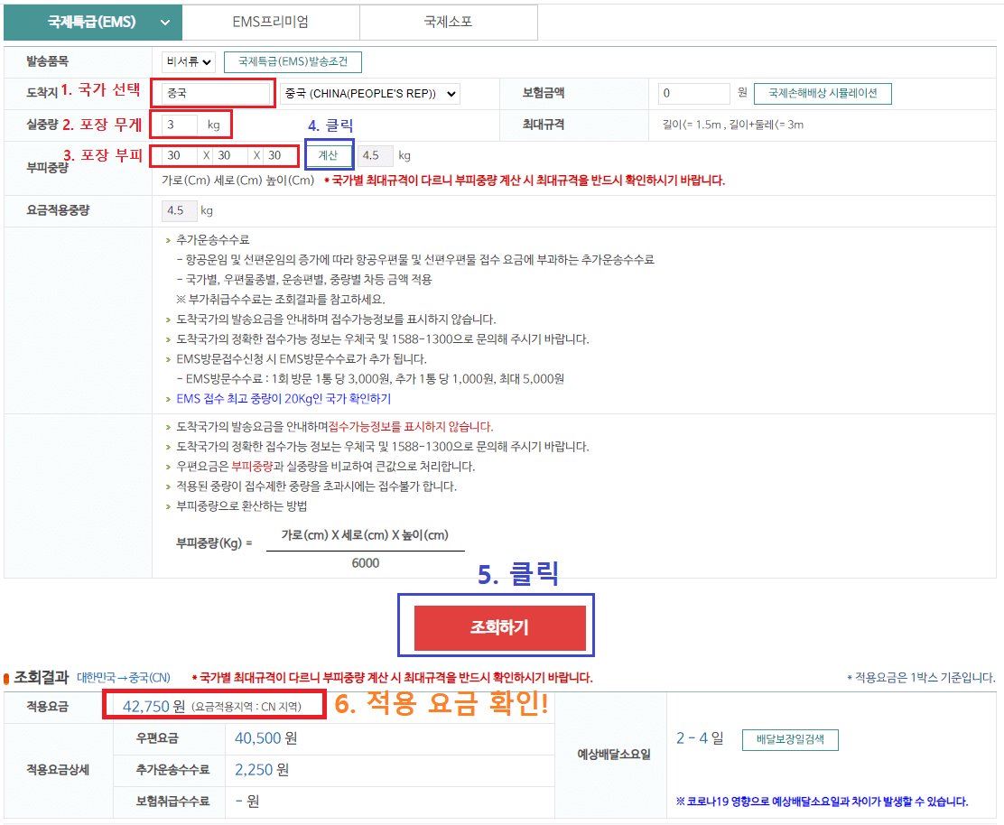 해외구매대행 배송완료 후 반품 배송비용 계산 방법 Feat 우체국 국제특급 Ems