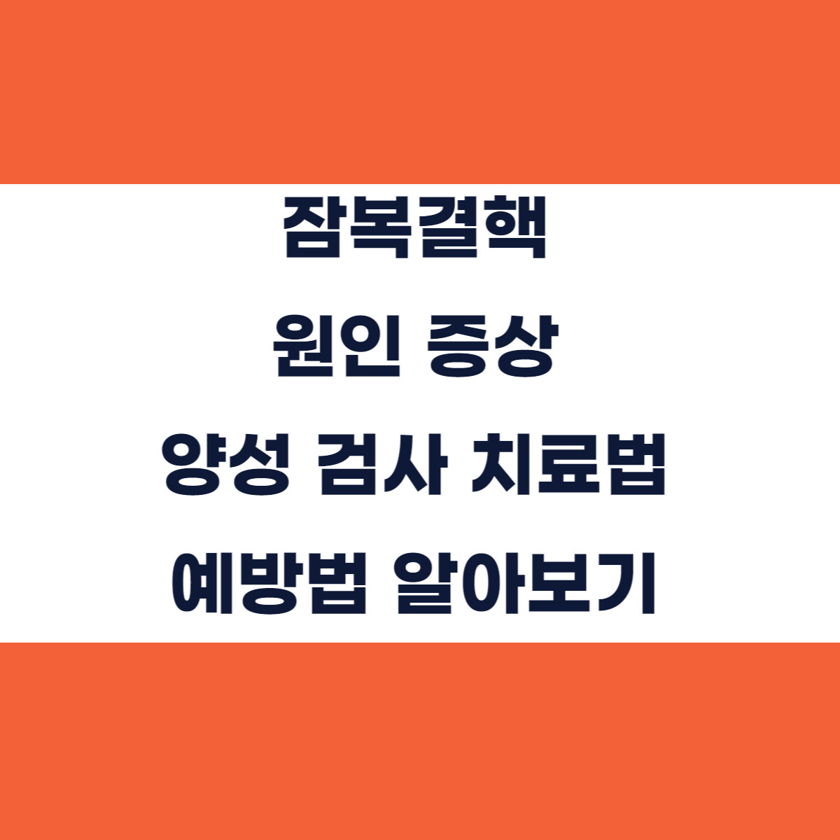 기침과 가래가 계속된다면 잠복 결핵 원인 증상 양성 검사 치료법 예방법 알아보기