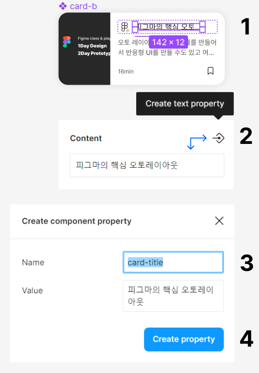피그마 핵심2) 컴포넌트 프로퍼티 Boolean(불리언), Instance swap(인스턴스 스와이프), Text(텍스트) 추가방법