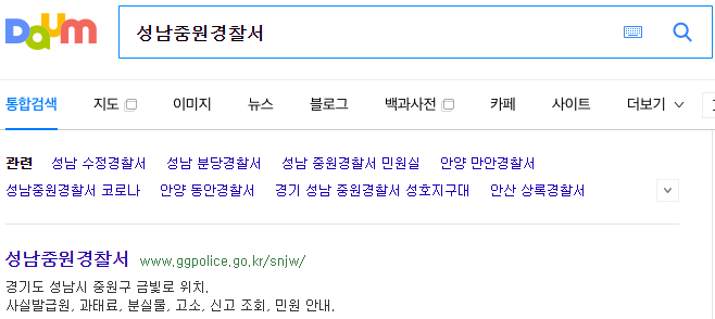 성남중원경찰서 민원실 전화번호 및 안내 바로가기