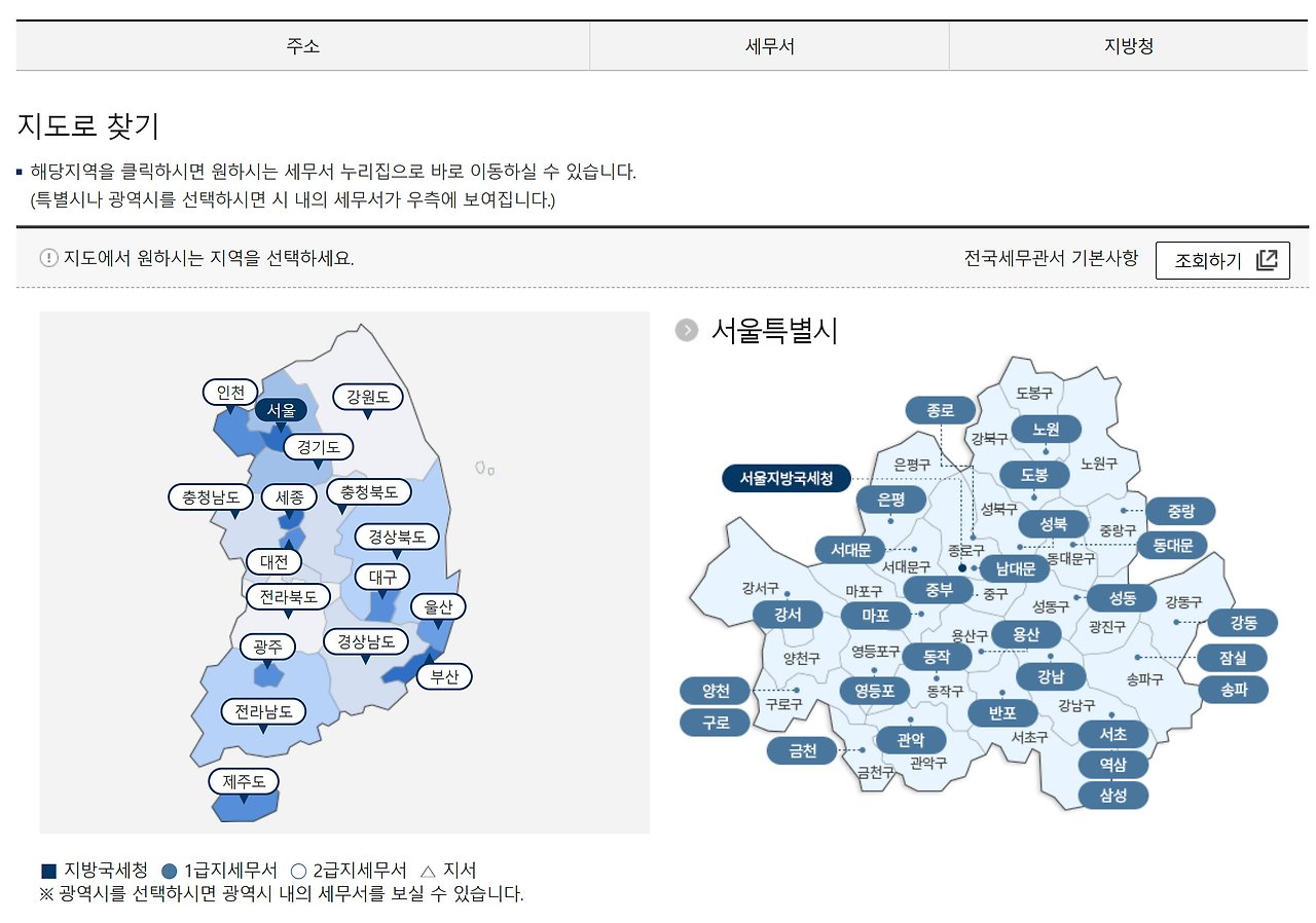 금천세무서 위치 주소 고객센터 전화번호 팩스번호 관할구역 총정리