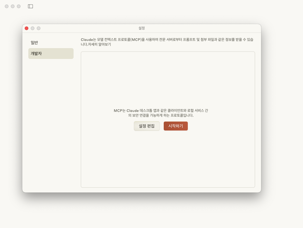 [MCP] Github MCP Server 사용하기