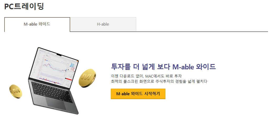 kb증권 pc 트레이딩 설치하기(hable, mable 사용법 안내)