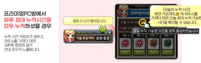 메이플스토리 Pc방 이벤트 메이플스토리 프리미엄pc방 지피조이 하이런처 원격피시방 지피방 집피방 누적 120시간 하루 접속