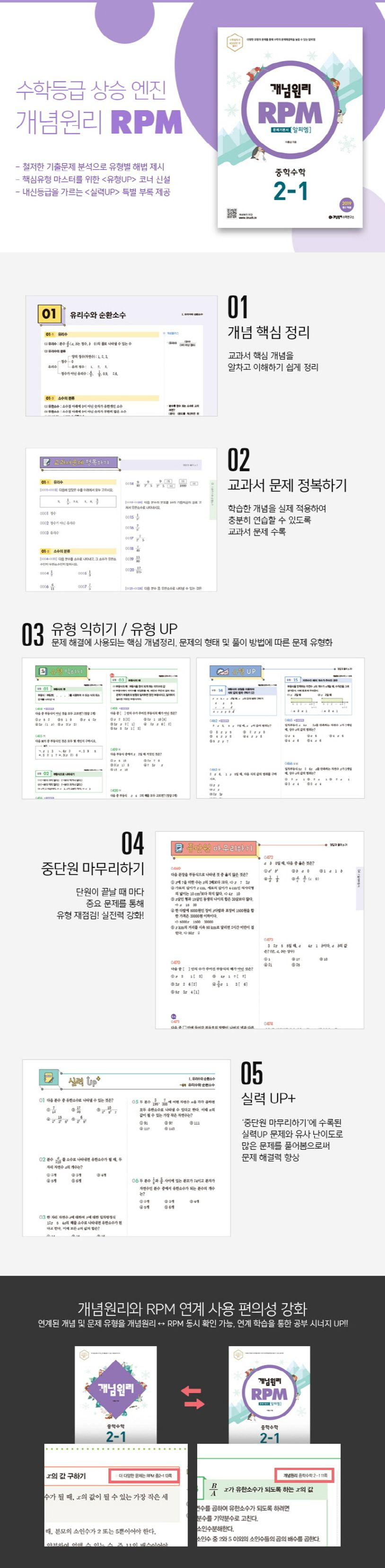 중 2-1수학 개념원리 RPM 답지 (22년 개정)