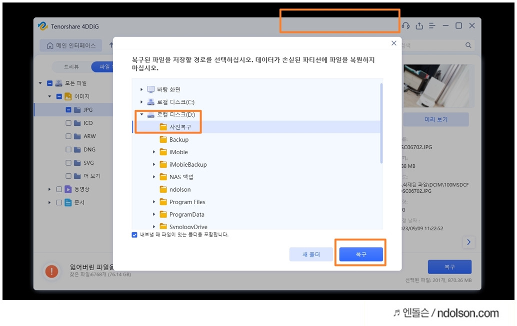 Usb 포맷 삭제된 사진 엑셀 파일 복구 하는 프로그램 진짜됨 테너쉐어 포디딕 파일복구 추천