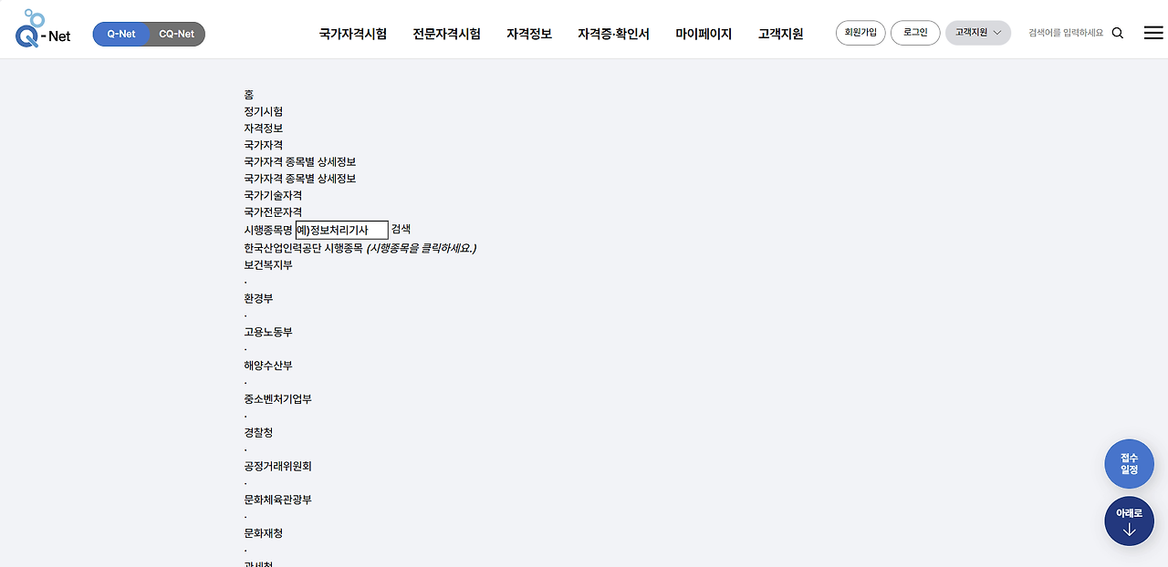 소방설비기사 시험일정 및 응시자격 전기·기계 정보 총정리
