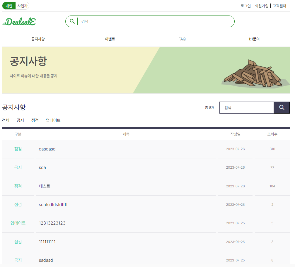 공지사항 Db 설계