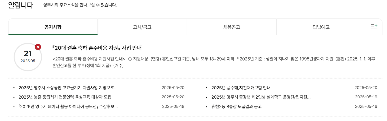 영주시청 홈페이지 (yeongju.go.kr/)