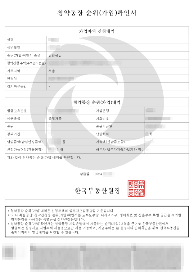 청약통장 납입 횟수 확인 방법 청약홈 순위가입확인서 청약통장 가입내역 확인 방법