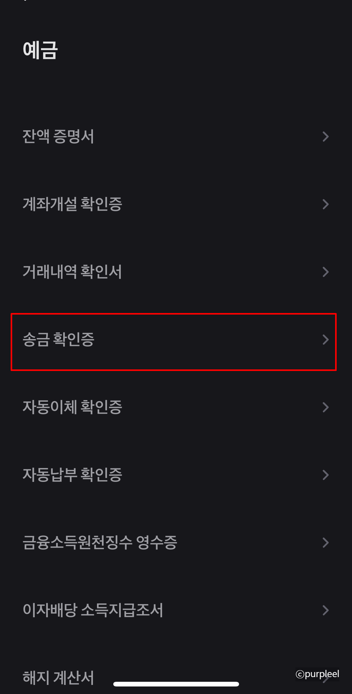 연말정산 월세납입증명서 발급방법