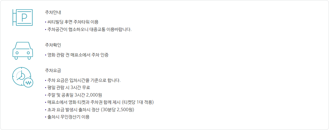 강남대로 씨티 메가박스 상영시간표주차정보