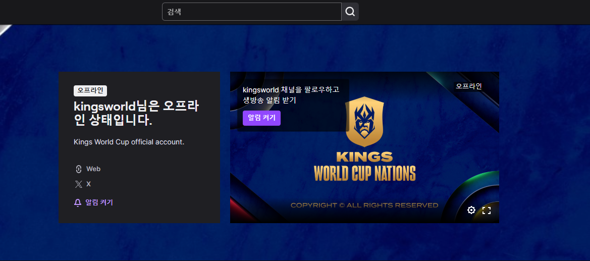 킹스월드컵 네이션스 2025 일정과 규칙 중계 한국 대표팀 명단 경기 결과 완벽 정리