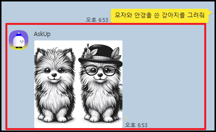 카카오톡 AI 아숙업 AskUp 사용방법 2024년