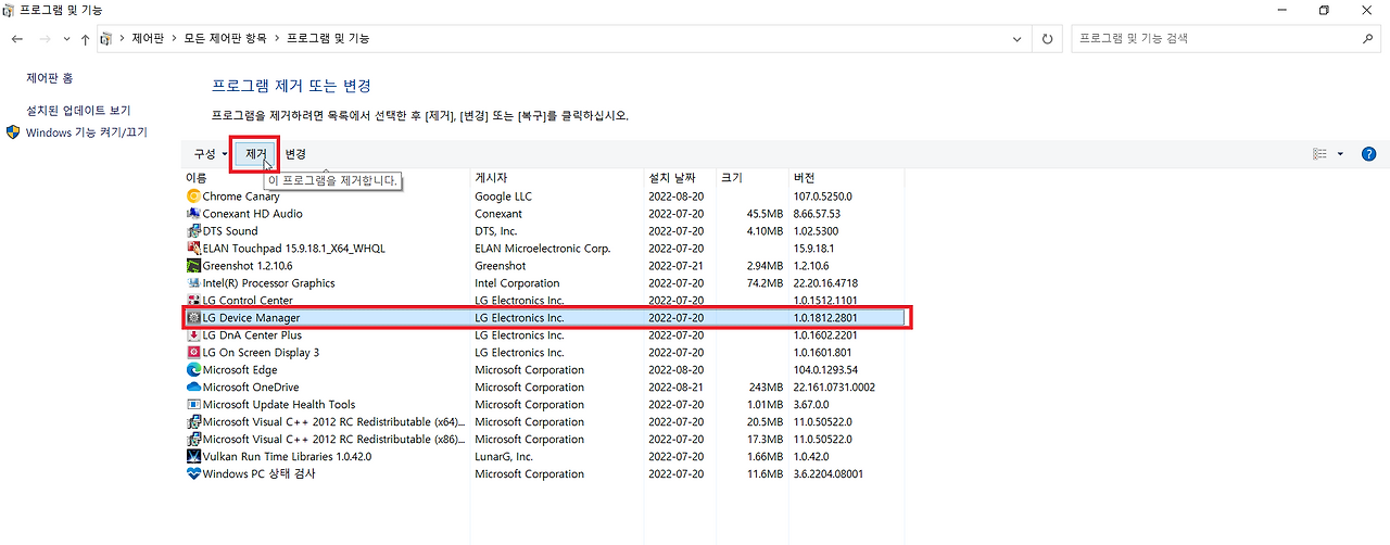 윈도우10 LHA.SYS(LG 장비 관리자) 블루스크린 해결 방법