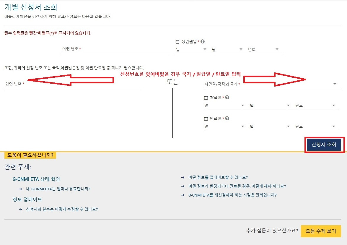 괌 및 북마리아나제도(사이판) 입국시 안내 - G-CNMI ETA 작성방법