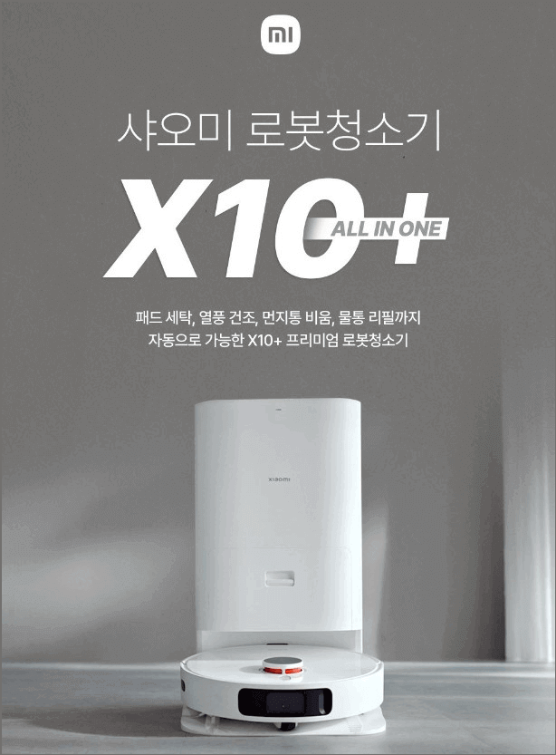 샤오미 물걸레 로봇청소기 X 10 매우 만족스럽습니다