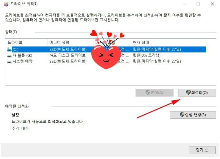 윈도우10 디스크조각 모음 하는법