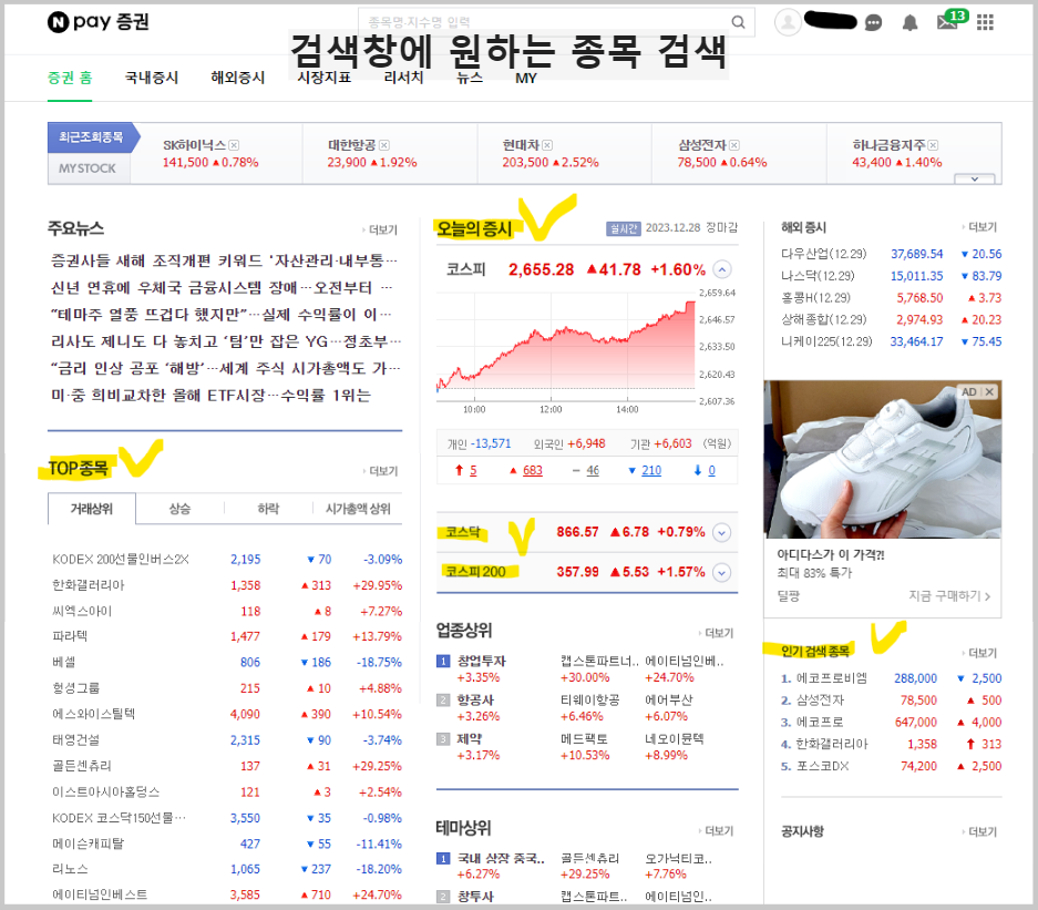 주식 주식시세표 보는 방법 주식시세표 제대로 보자 종목별 주식시세 보는법